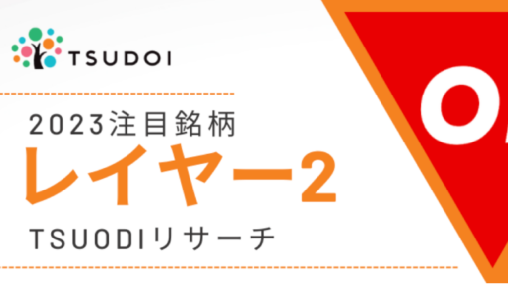 ニュース解説 | TSUDOI